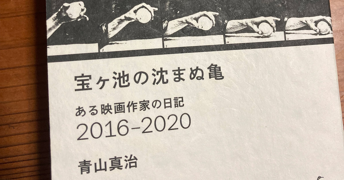 Bialystocks 甫木元 空の映画日記 | PINTSCOPE（ピントスコープ）