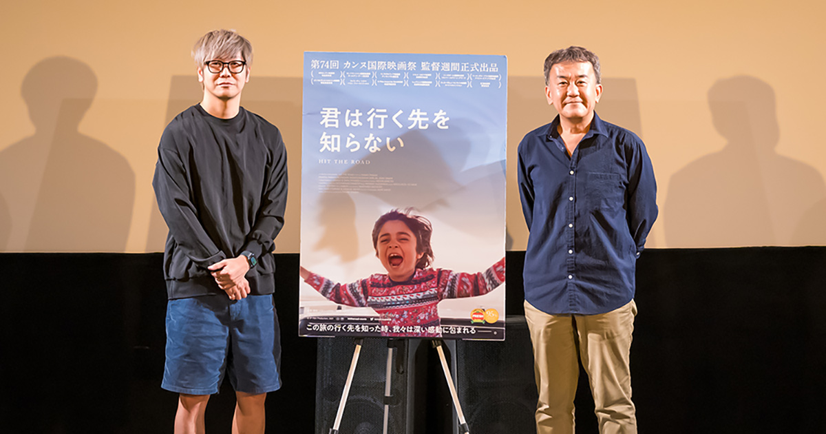 映画『君は行く先を知らない』で、世界を知る！特別試写会レポート | PINTSCOPE（ピントスコープ）